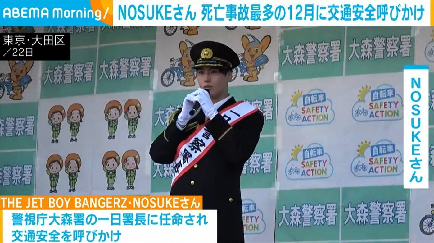 NOSUKEさん、一日署長に任命 死亡事故最多の12月に交通安全呼びかけ | ニコニコニュース