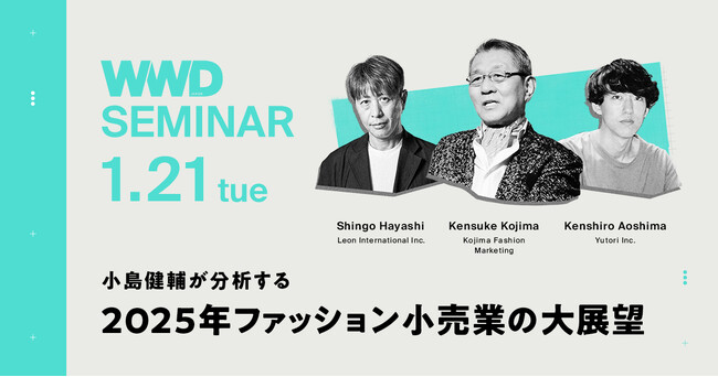 【WWDJAPANセミナー】小島健輔が分析する『2025年ファッション小売業の大展望』 | ニコニコニュース