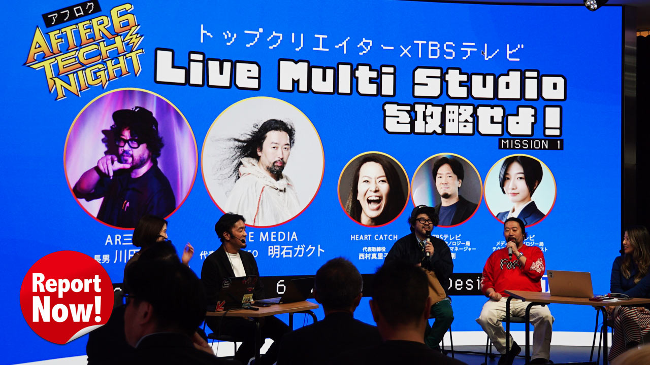 川田十夢と明石ガクトが語る、視聴者参加型の未来の放送〜TBS Live Multi Studio[Report | ニコニコニュース