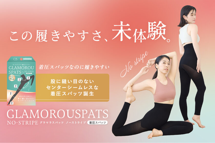 180°自由に動けて快適フィット！YB-LAB.『グラマラスパッツ ノーストライプ』 | ニコニコニュース