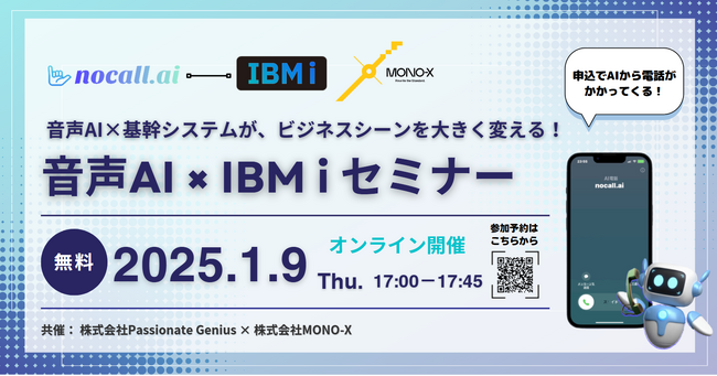 体験型セミナー開催！音声AI『nocall.ai』× IBM i 活用事例を大公開 ― | ニコニコニュース
