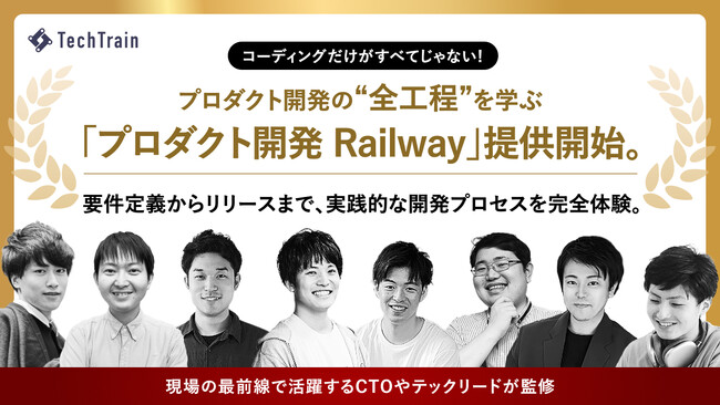 コーディングだけがすべてじゃない！TechTrain、プロダクト開発の "全工程" を学ぶ「プロダクト開発 | ニコニコニュース