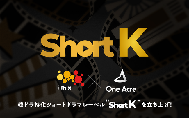 ワンエーカー・IMXが韓ドラ特化のショートドラマ共同レーベル「Short K」を設立 | ニコニコニュース