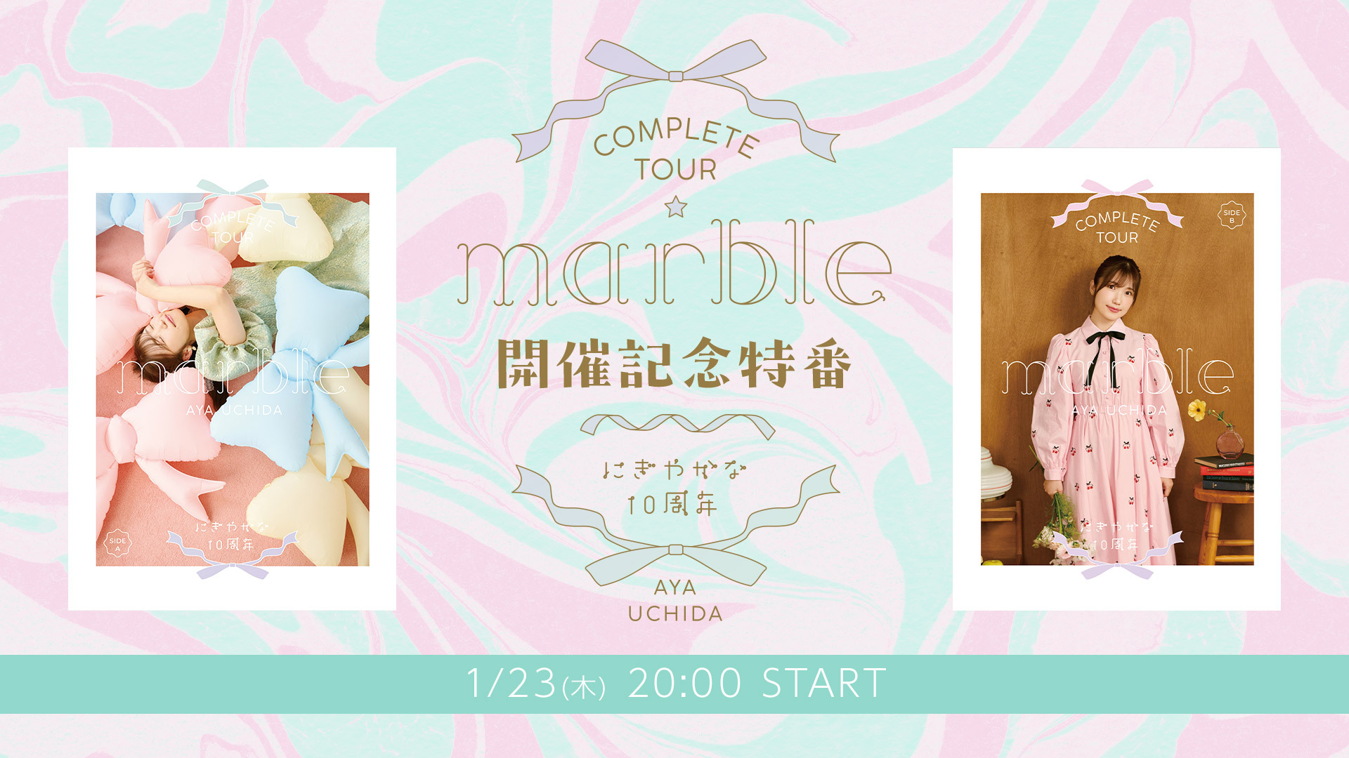 内田彩『Complete TOUR～marble～』開催記念特番が配信決定！「SPRING | ニコニコニュース