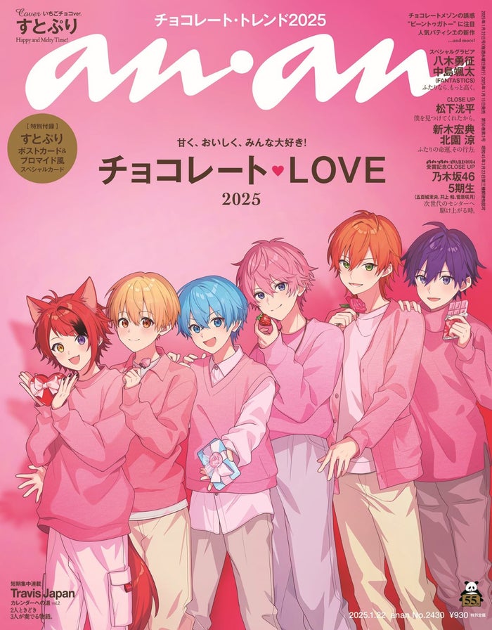すとぷり「anan」2パターンで初表紙 2つの世界観の撮り下ろしグラビア＆座談会も掲載 | ニコニコニュース