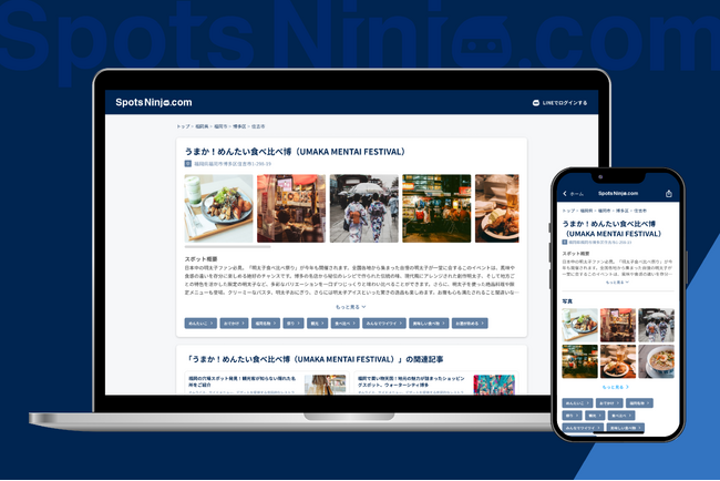 【テレビ東京で紹介！】新たに福岡県に対応した地域特化型ソーシャルメディア『SpotsNinja』、ベータ版をリリース | ニコニコニュース