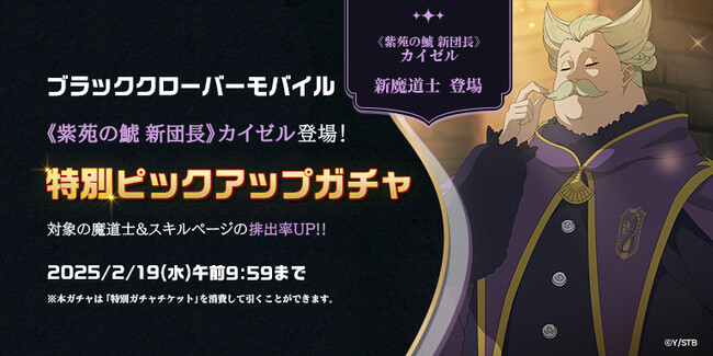 アプリゲーム『ブラッククローバーモバイル』SSR魔道士「《紫苑の鯱 | ニコニコニュース