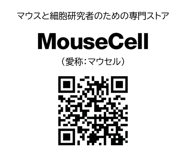 マウスや細胞を扱う研究者のためのWebストア ”MouseCell” をオープン | ニコニコニュース