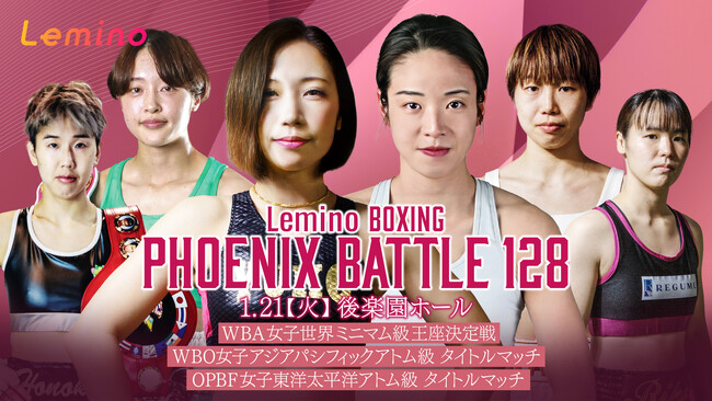 「NTTドコモ Presents Lemino BOXING PHOENIX BATTLE | ニコニコニュース