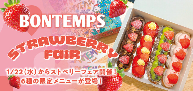 《BONTEMPS》1/22(水)～3/31(月)ストロベリーフェア開催！6種の限定メニューが登場！ | ニコニコニュース