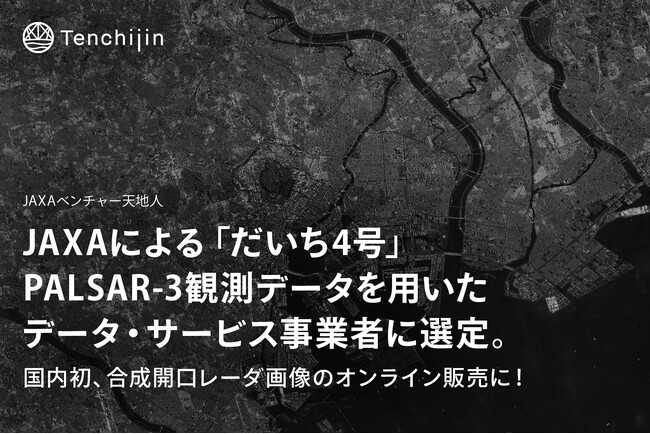 JAXAベンチャー天地人が、JAXAによる「だいち4号」PALSAR-3観測データを用いたデータ・サービス事業者に選定 | ニコニコニュース