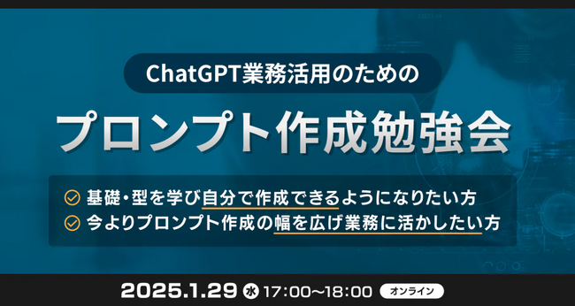 XOP、ChatGPTの業務活用のためのプロンプト作成勉強会を1/29に開催 | ニコニコニュース