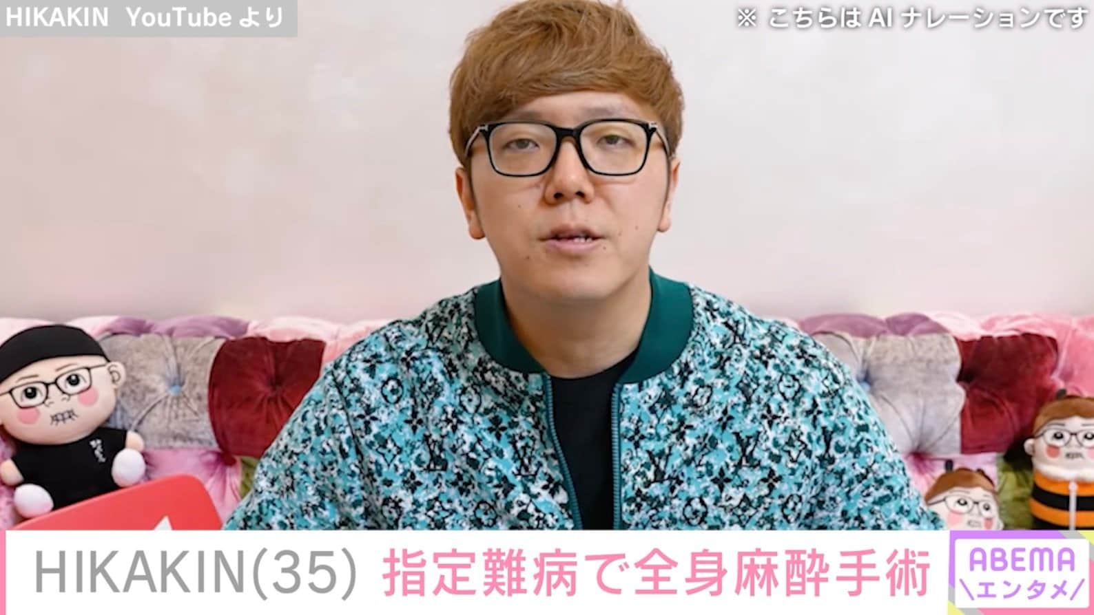 HIKAKIN、指定難病で全身麻酔手術「娘も生まれたばかりというこのタイミングで」 | ニコニコニュース