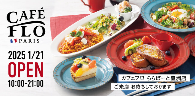 FLOの新業態・開業！「CAFE FLO＜カフェ フロ＞ららぽーと豊洲店」1/21AM10時グランドオープン | ニコニコニュース
