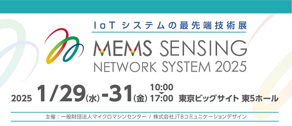 半導体、5G、IoT、DX、ロボット、AIなど次世代テクノロジーの最新技術が集結！国内唯一のMEMS技術の専門展MEM | ニコニコニュース