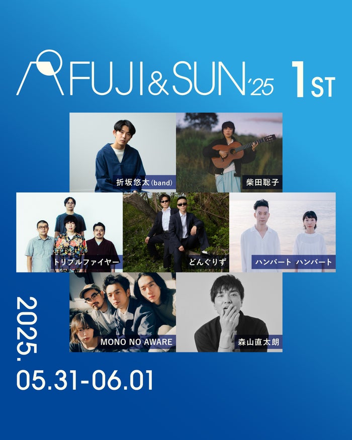 音楽フェス「FUJI＆SUN’25」第1弾ラインナップ7組発表 折坂悠太・森山直太朗ら | ニコニコニュース