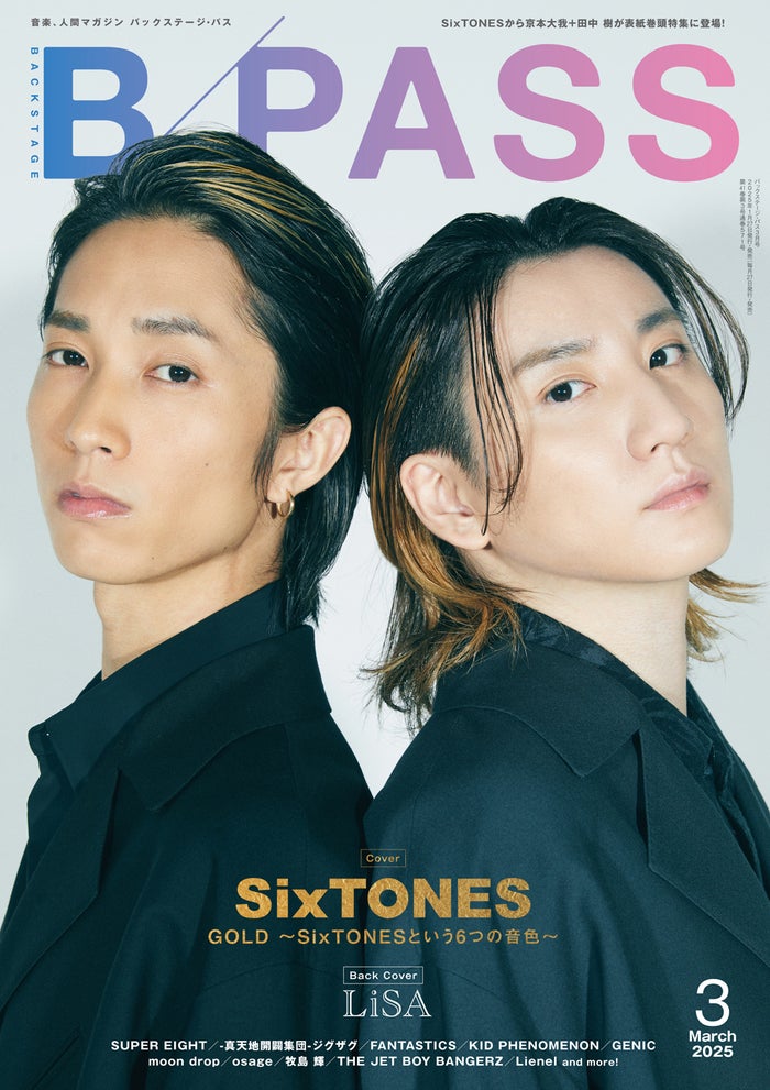SixTONES京本大我＆田中樹、新アルバムに込めた想いとは「BACKSTAGE PASS」初登場 | ニコニコニュース