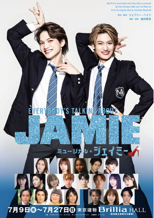 【2月4日から最速抽選スタート】2025年7月上演ミュージカル『ジェイミー』東京公演詳細＆チケット販売情報解禁！【コメ | ニコニコニュース