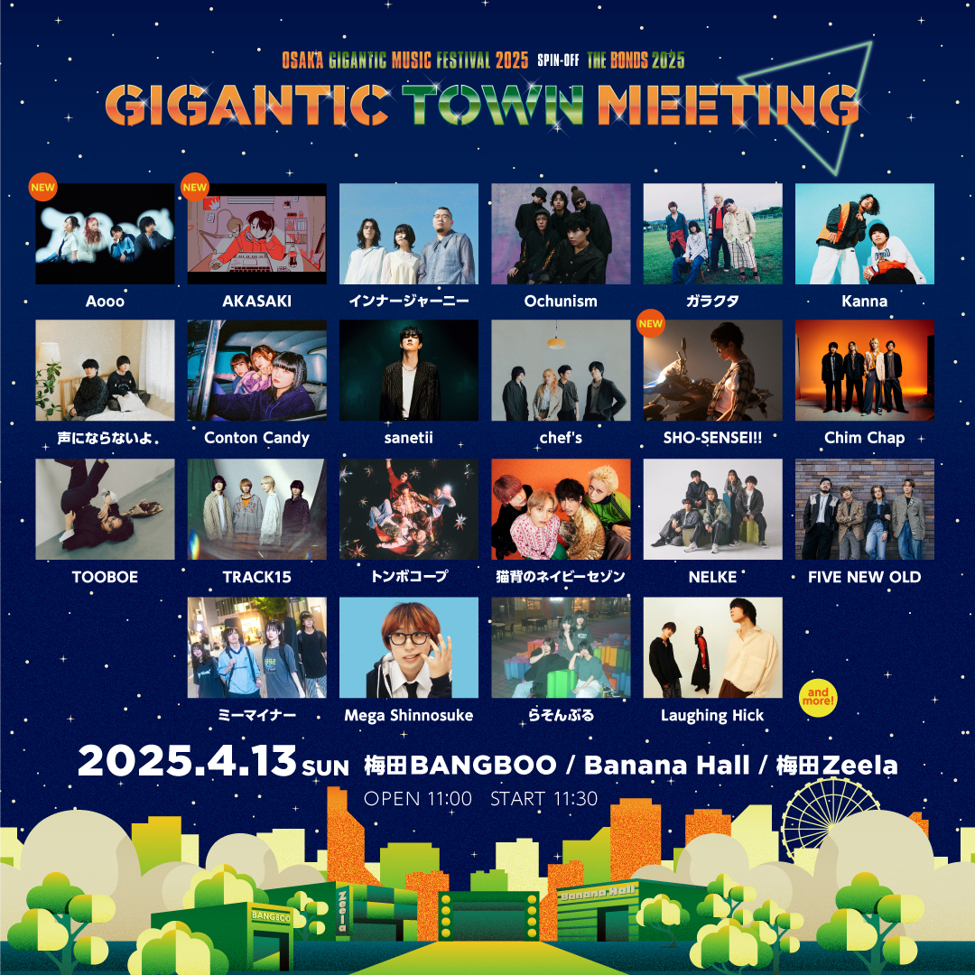 『ジャイガ』スピンオフイベント『GIGANTIC TOWN | ニコニコニュース