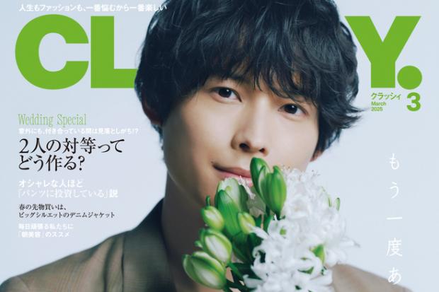 松村北斗(SixTONES)表紙に登場！ 本日発売『CLASSY.』Special | ニコニコニュース