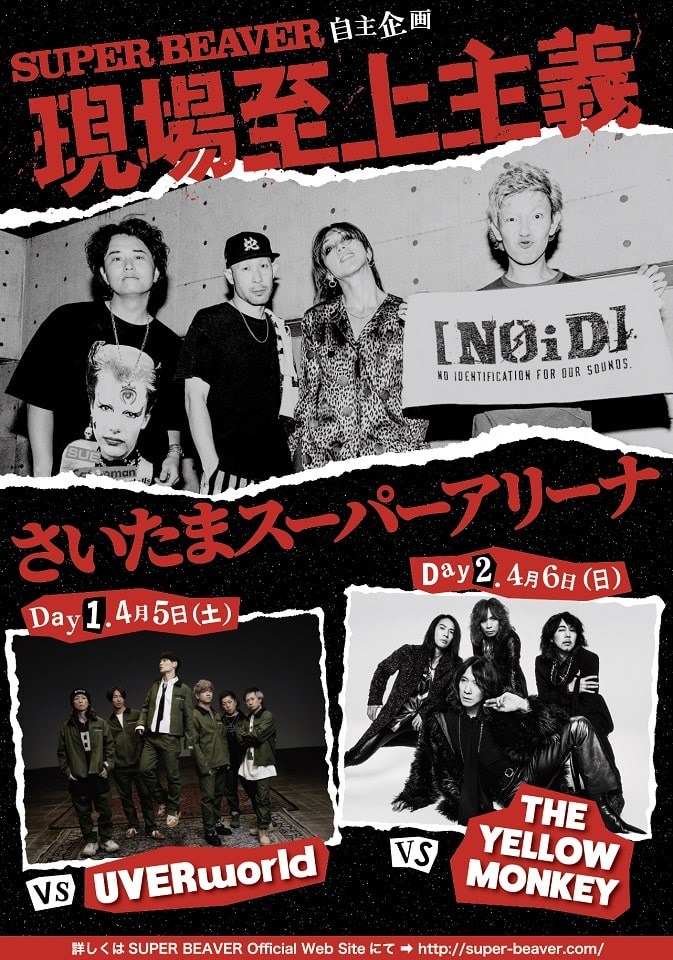 SUPER BEAVERが大規模たまアリ自主企画開催！初日UVERworld、2日目イエモンが出演 | ニコニコニュース