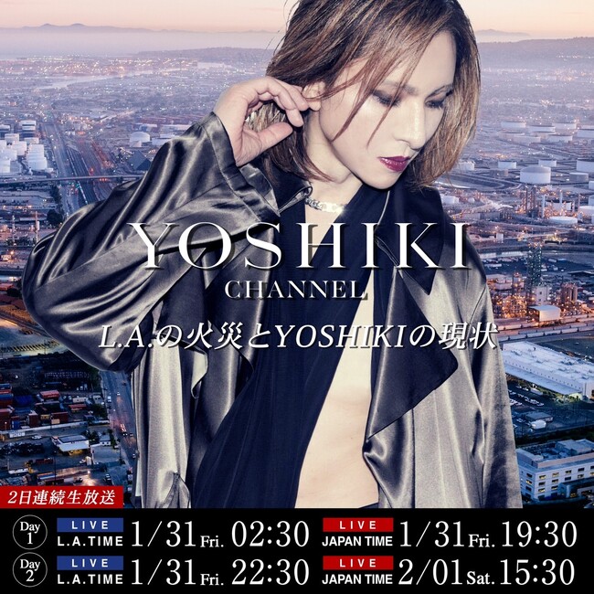 米ロサンゼルス 山火事発生から約3週間 YOSHIKI、30年間活動の拠点に置くロサンゼルスへの想い | ニコニコニュース