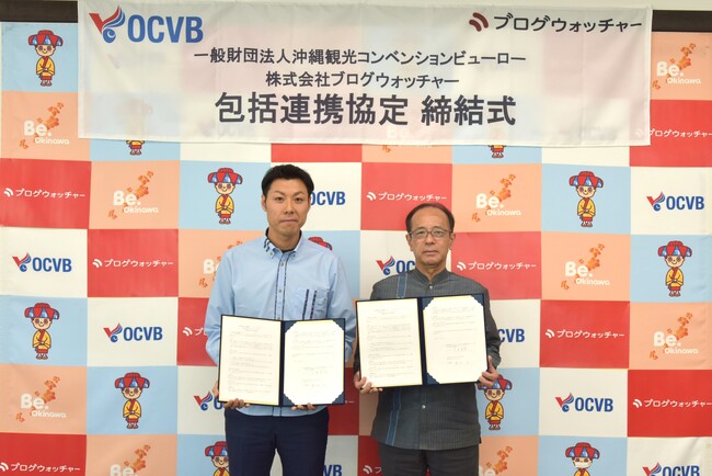 OCVB、ブログウォッチャーとMOU締結 | ニコニコニュース