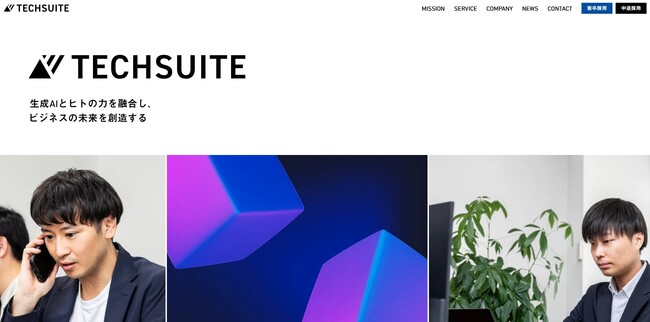 TechSuite株式会社、コーポレートロゴ・コーポレートサイト・新卒採用サイトを刷新。生成AIとヒトの力を融合し、ビ | ニコニコニュース