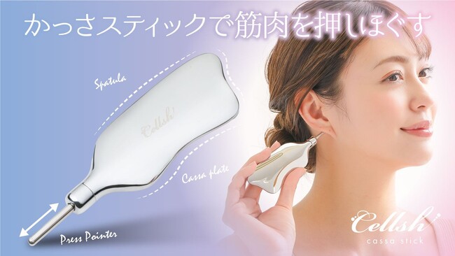 【マクアケ新プロジェクト】表情筋を押しほぐす！ポイントスティックとかっさが融合した新発想スキンケアグッズ♪ | ニコニコニュース