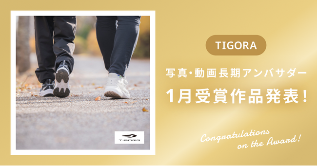 【受賞作品発表】株式会社アルペン様TIGORA(2024FW)アンバサダー！ | ニコニコニュース