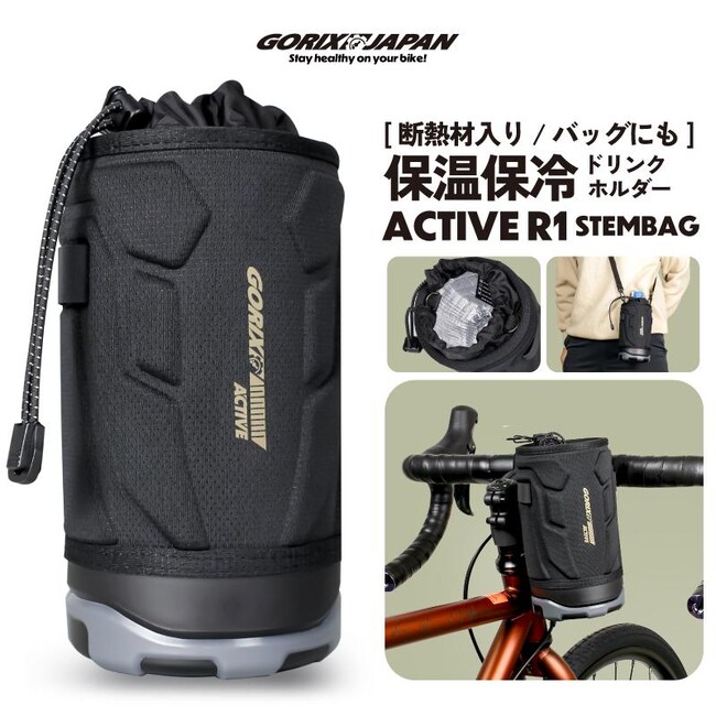 自転車パーツブランド「GORIX」が新商品の、保温保冷ドリンクホルダー(active | ニコニコニュース