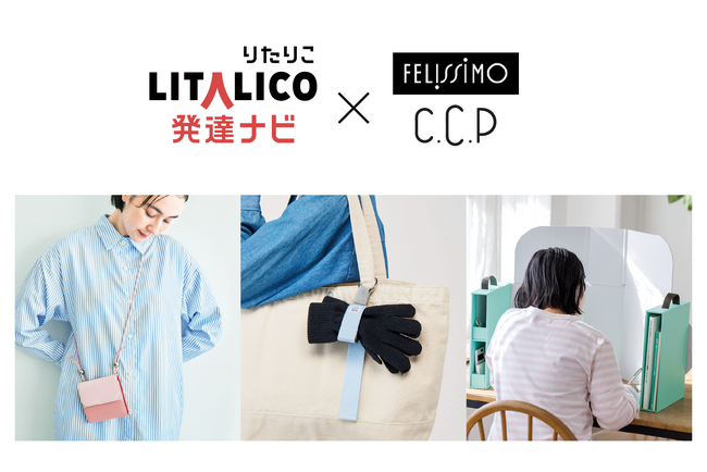 LITALICO発達ナビ×フェリシモC.C.Pコラボ企画 第6弾 | ニコニコニュース