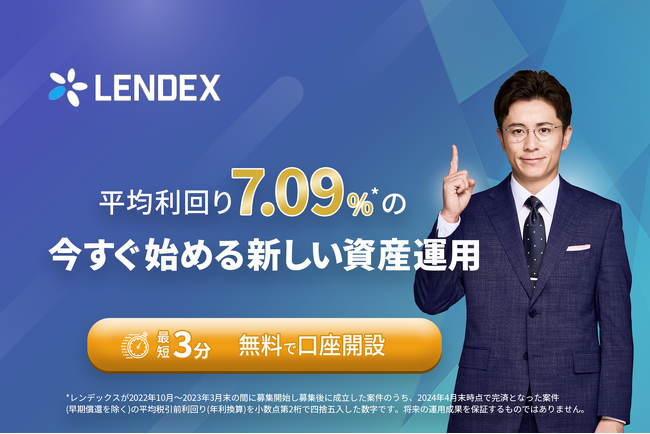【株式会社LENDEX】が「ACCEL | ニコニコニュース