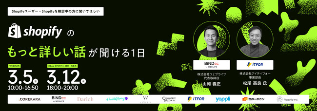 BiNDec｜Shopifyの最前線を深掘りするECカンファレンスを開催 | ニコニコニュース