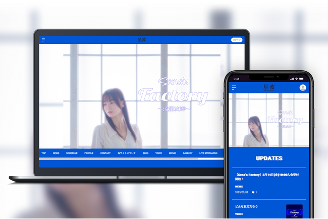 「Bitfan」にて、女優・星波のオフィシャルサイト兼ファンクラブをリニューアルオープン！ | ニコニコニュース