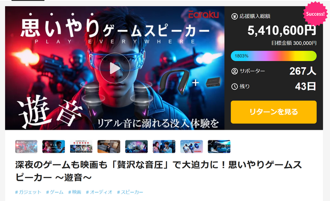 【Makuakeで総合ランキング第1位※獲得！】話題のEaraku新作「思いやりゲームスピーカー | ニコニコニュース