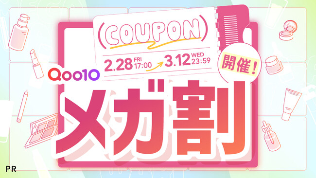 【Qoo10メガ割】期間限定のコラボイベントが幕開け！お得なクーポンをLIPSで配布中 | ニコニコニュース