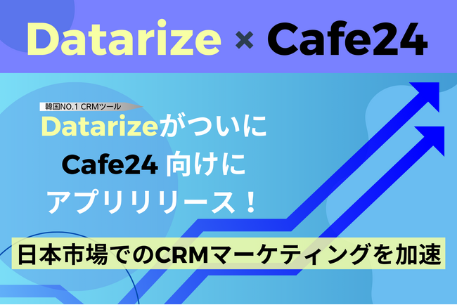 DatarizeがShopifyに続きCafe24にも対応！日本市場でのCRMマーケティングを加速 | ニコニコニュース