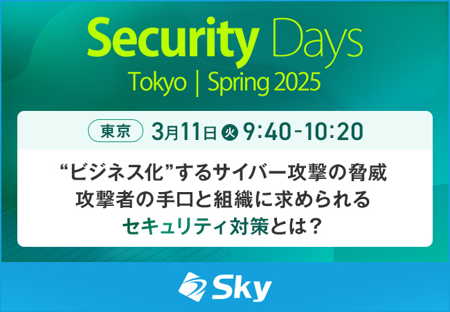 「Security Days Spring 2025 Tokyo」に協賛します | ニコニコニュース