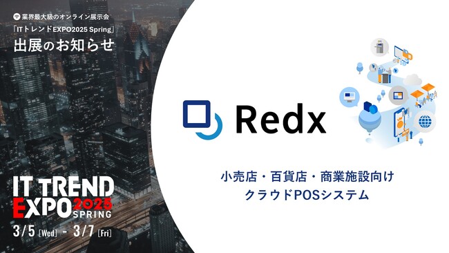 業界最大級のオンライン展示会「ITトレンドEXPO2025 Spring」にRedxクラウドPOSが出展決定！ | ニコニコニュース