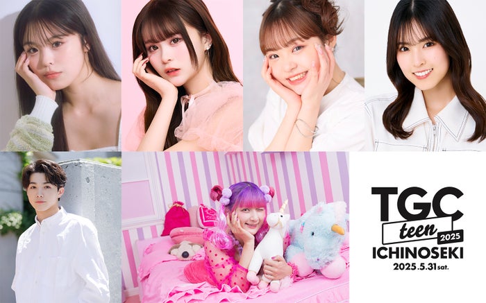 しなこ・さくら・村谷はるなら「TGC teen ICHINOSEKI 2025」第2弾出演者解禁 | ニコニコニュース