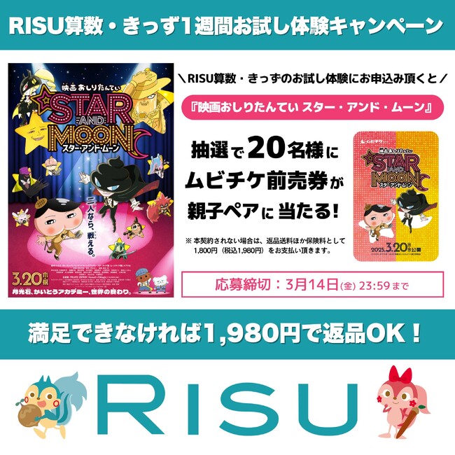 「映画おしりたんてい スター・アンド・ムーン」と RISUがコラボ！ | ニコニコニュース