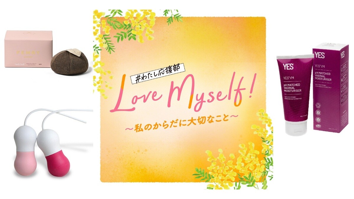 フェムケアイベント「Love Myself!～私のからだに大切なこと～」、3月8日の国際女性デーに合わせて開催 | ニコニコニュース