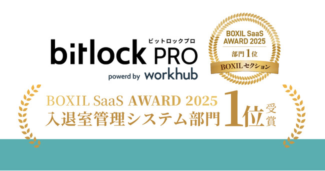 ビットキーの「bitlock PRO」、BOXIL SaaS AWARD 2025のBOXILセクション | ニコニコニュース
