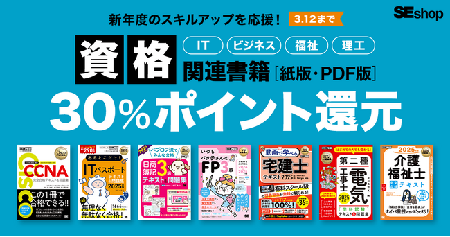 新年度・新生活に向けたスキルアップを応援！翔泳社の資格関連書籍30％ポイント還元キャンペーン | ニコニコニュース