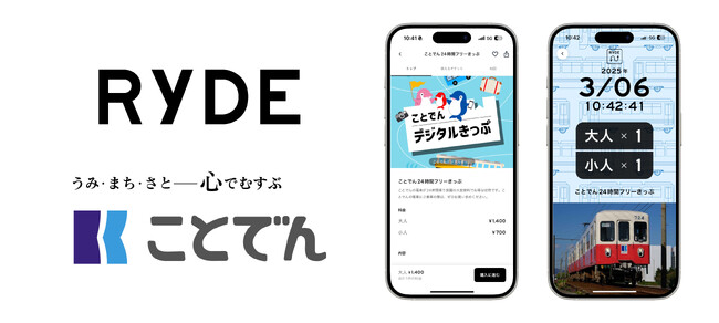 RYDE PASS香川県で初の導入開始！ことでんの1日乗車券をデジタル化 | ニコニコニュース