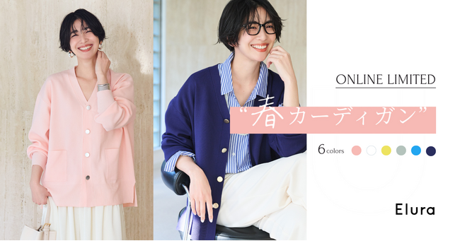 “大人の悩みに効く“ Eluraから大好評にお応えしてWEB限定アイテム第二弾を発売！ | ニコニコニュース