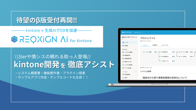 kintone × AI 】市民開発を生成AIがアシスト『レクシン AI for | ニコニコニュース