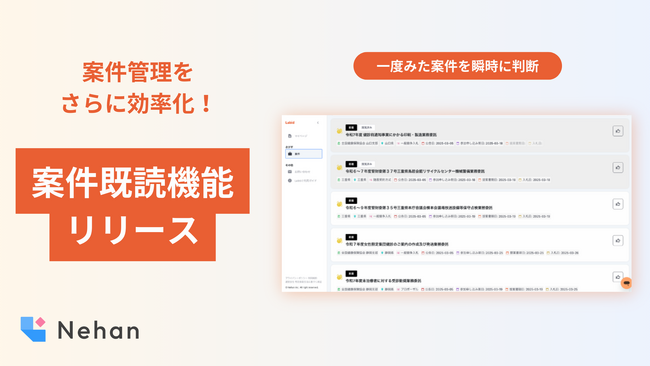 次世代型入札情報サービス『Labid』案件既読機能をリリース | ニコニコニュース