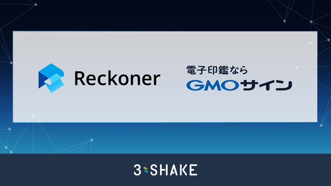 データ連携ツール「Reckoner」、電子契約サービス「電子印鑑GMOサイン」と連携開始 | ニコニコニュース